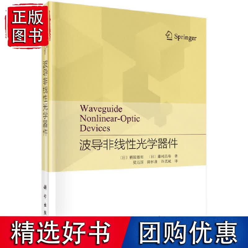 波导非线性光学器件