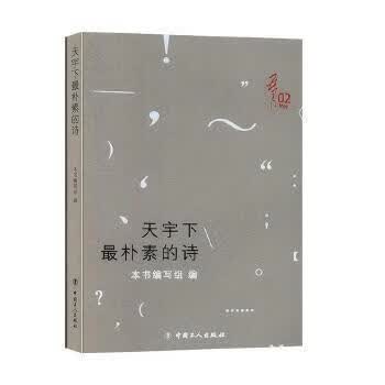 天宇下朴素的诗