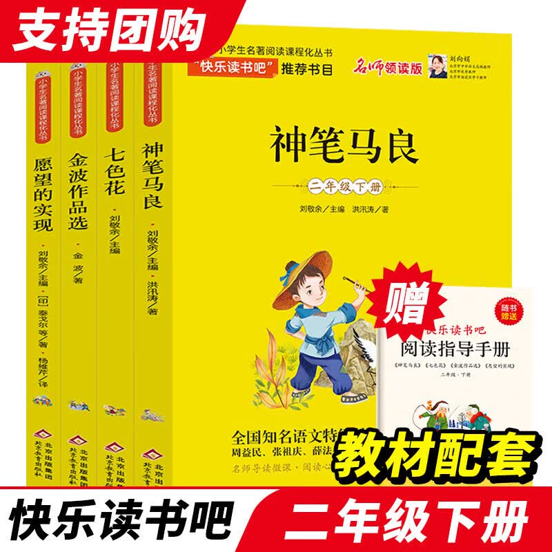 正规六年级阅读课外书快乐读书吧六年级上册全套书3册爱的教育童年书高尔基小英雄雨来6小学生三四五六年级课外阅读书籍儿童文学 快乐读书吧 二年级下全4册