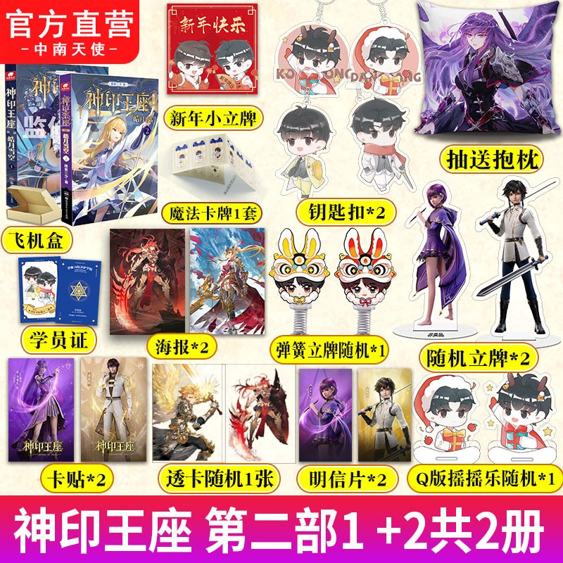 现货 神印王座第二部皓月当空1+2 唐家三少著 斗罗大陆斗破苍穹同类书籍玄幻冒险奇幻小说书籍