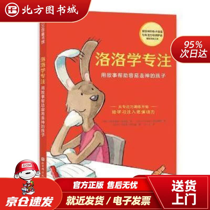 【现货】洛洛学专注[瑞士]斯蒂芬妮·里兹勒北京科学技术出版社 北方图书城