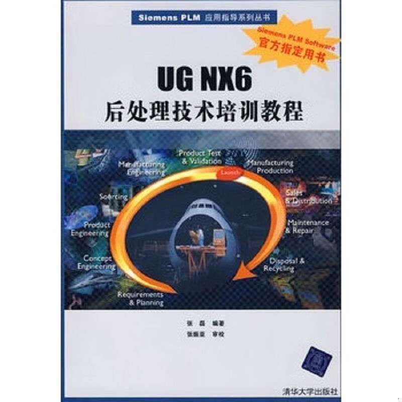 《现货》UG NX6后处理