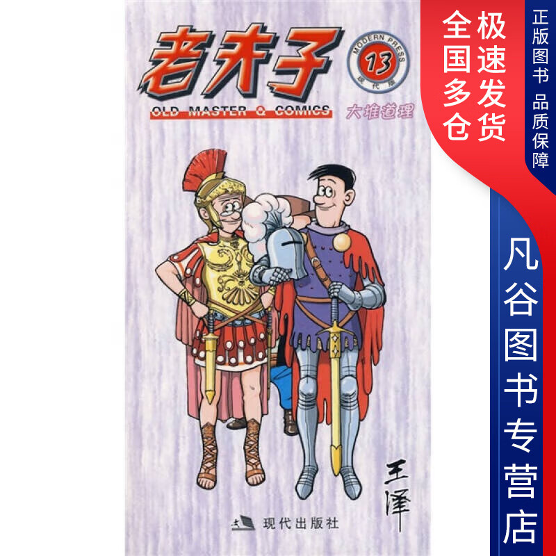 【书】老夫子13 大堆道理