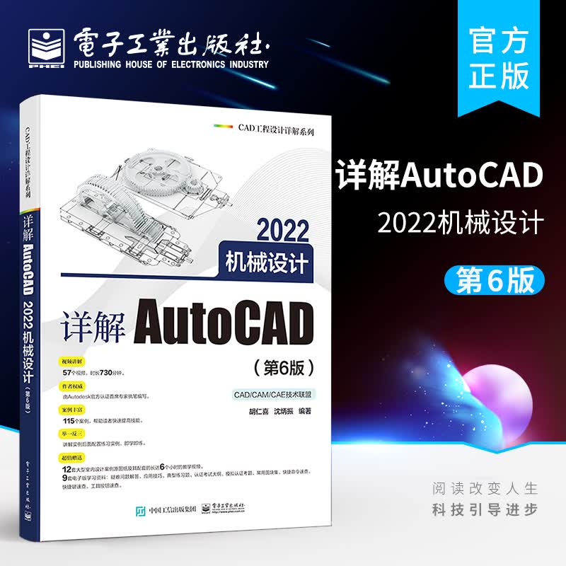 详解AutoCAD 2022机械设计（第6版）