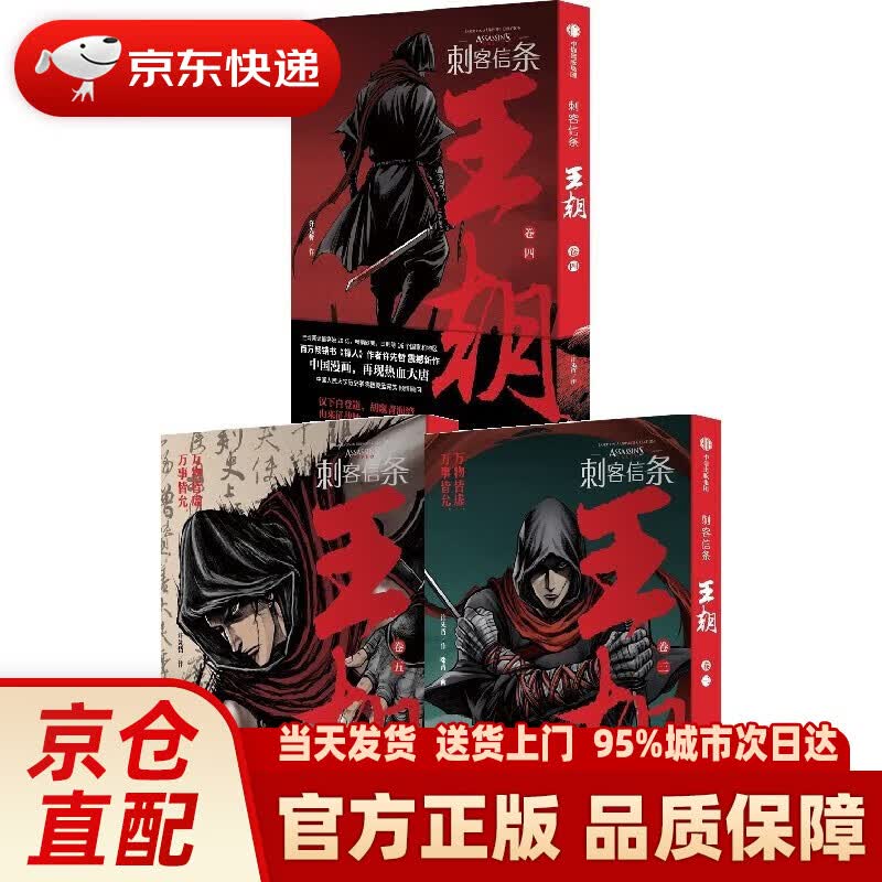 刺客信条：王朝（3-5）套装3册
