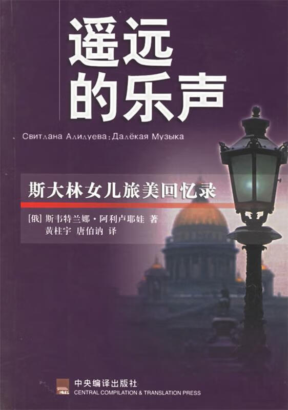 遥远的乐声【好书，下单速发】