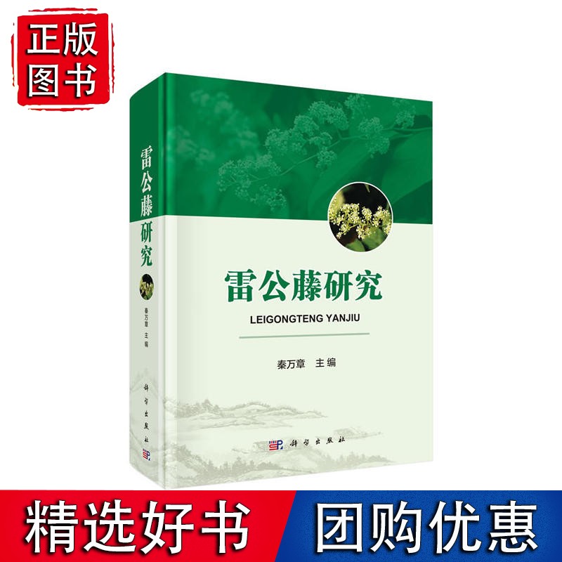 雷公藤研究