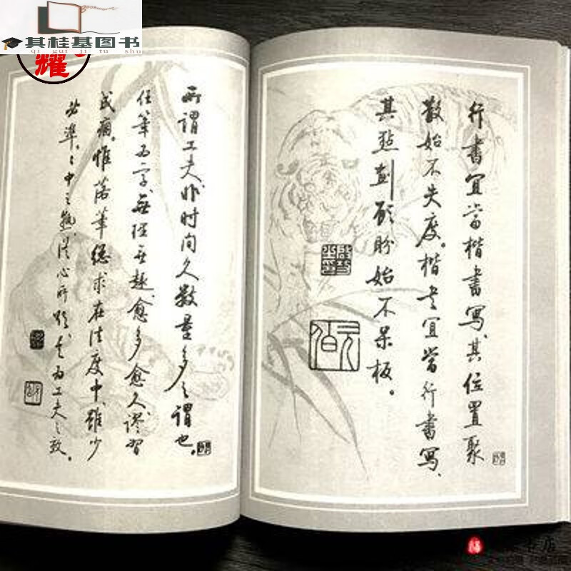 启功论文物社行书论书绝句百首毛笔临摹稿 启功论