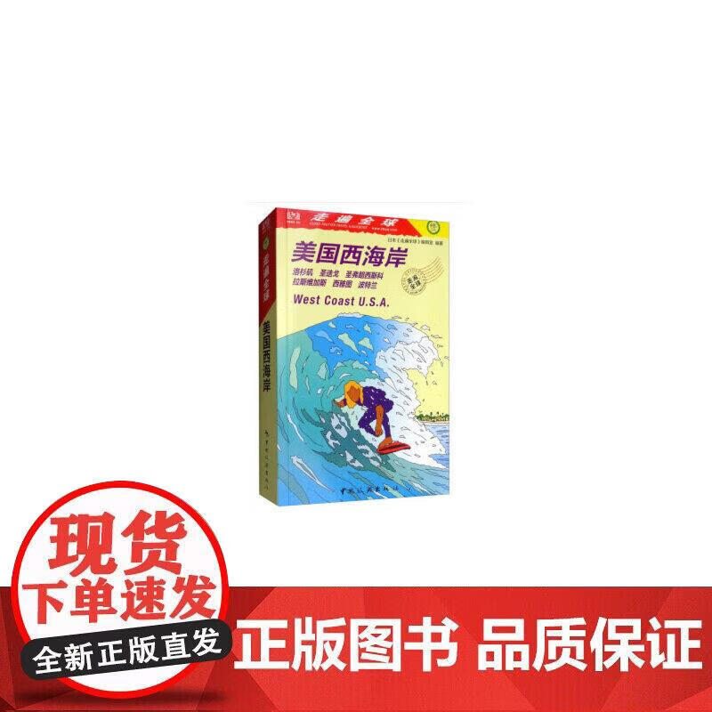 走遍全球--美国西海岸
