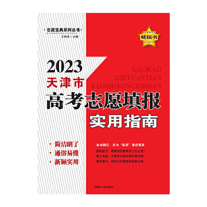2023天津市高考志愿填报实用指南