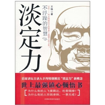 淡定力 王琳 著【书】