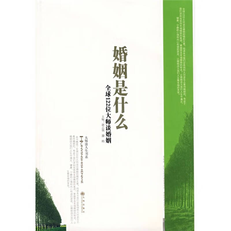 婚姻是什么【精选】