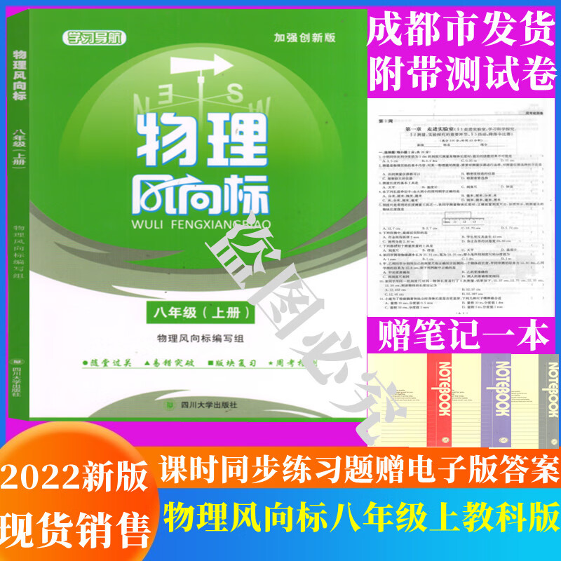 2022新版物理风向标八年级上教科版赠送检测卷及电子版答案