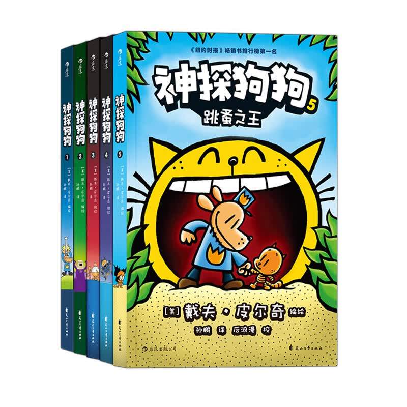 神探狗狗系列（1-5）