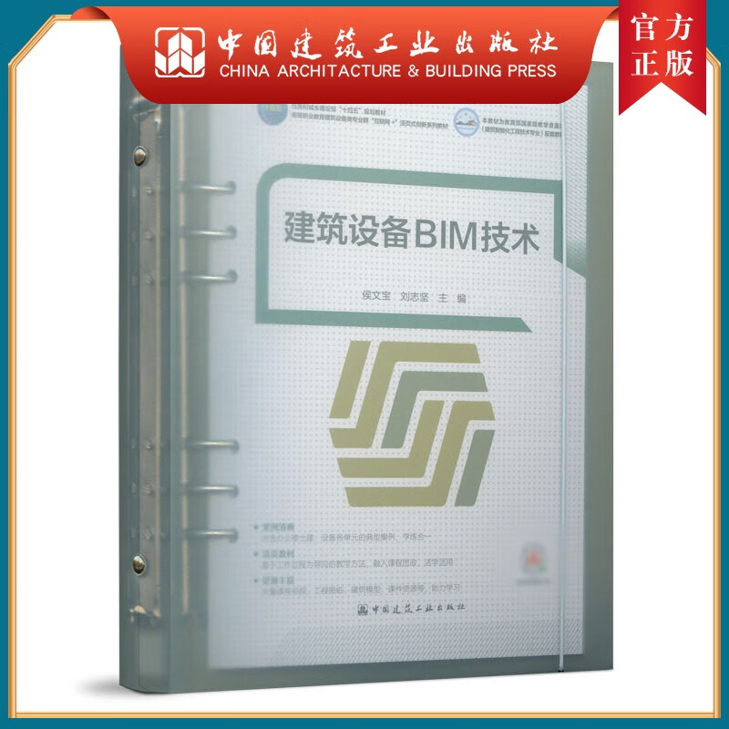 建工社 建筑设备BIM技术