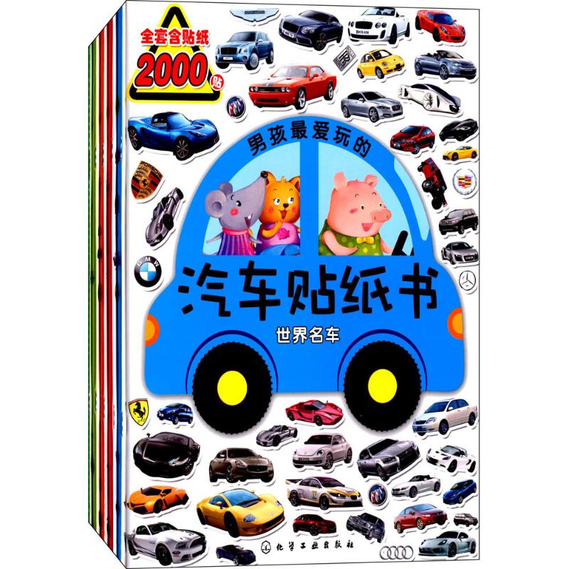 贴纸儿童男孩最爱玩的汽车贴纸书 贴纸儿童