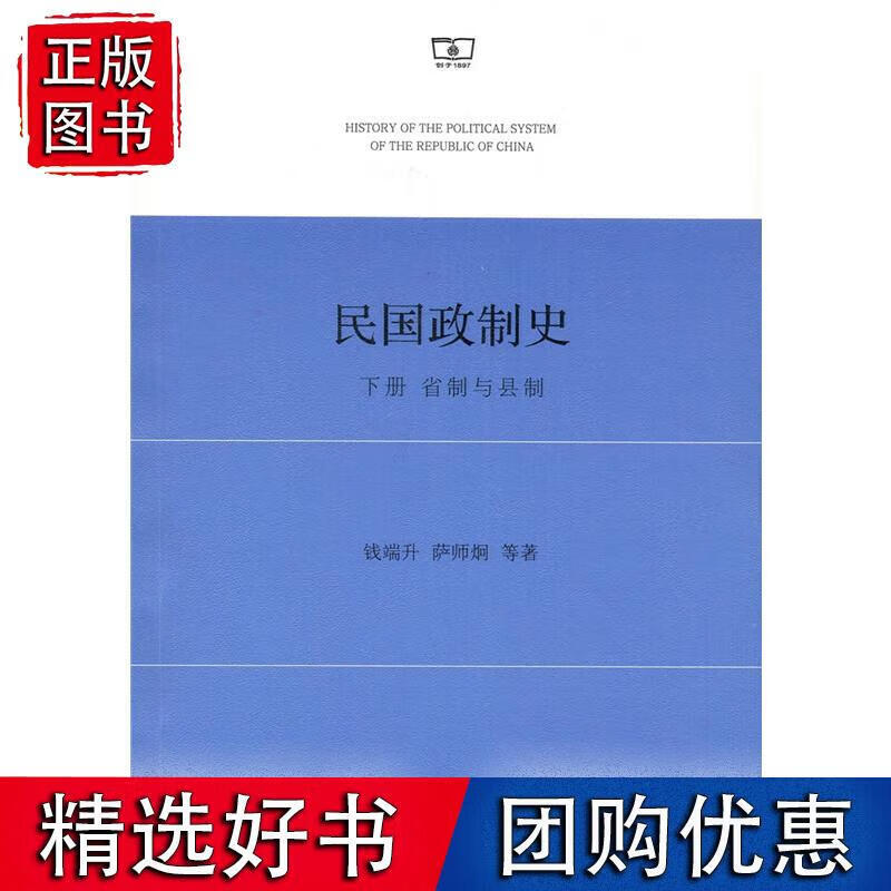 民国政制史 下册 省制与县制 商务印书馆