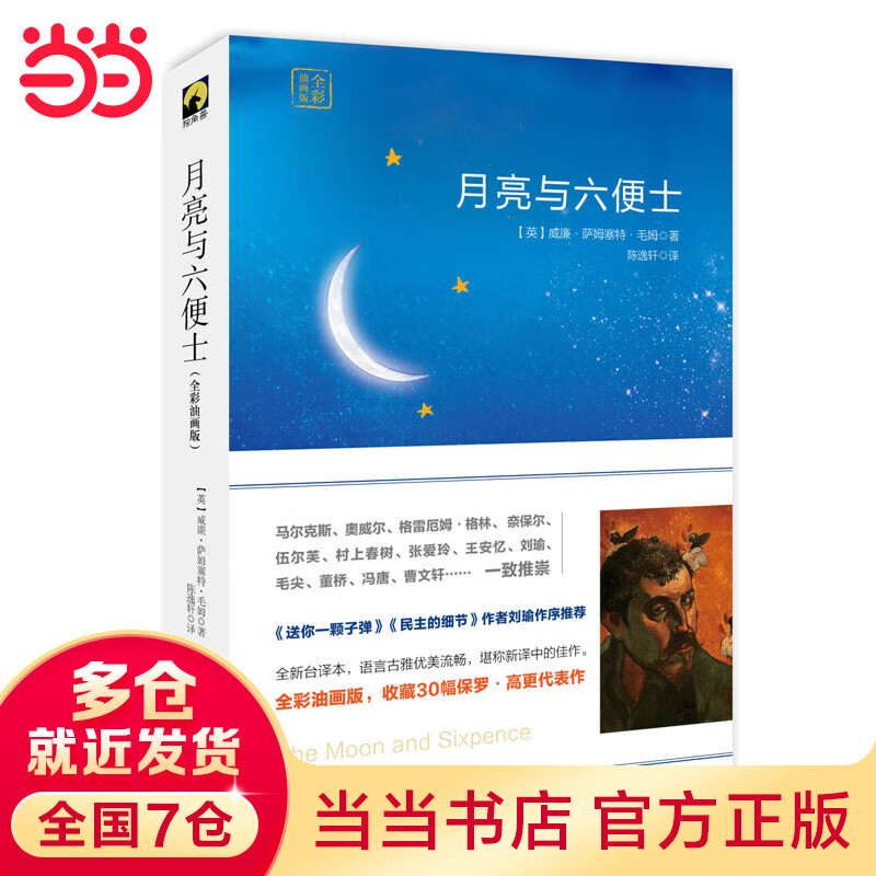月亮与六便士（精装）
