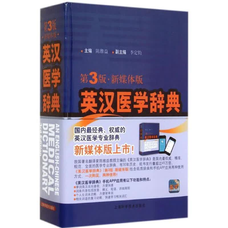 温病学