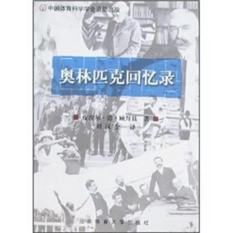 奥林匹克回忆录【精选】