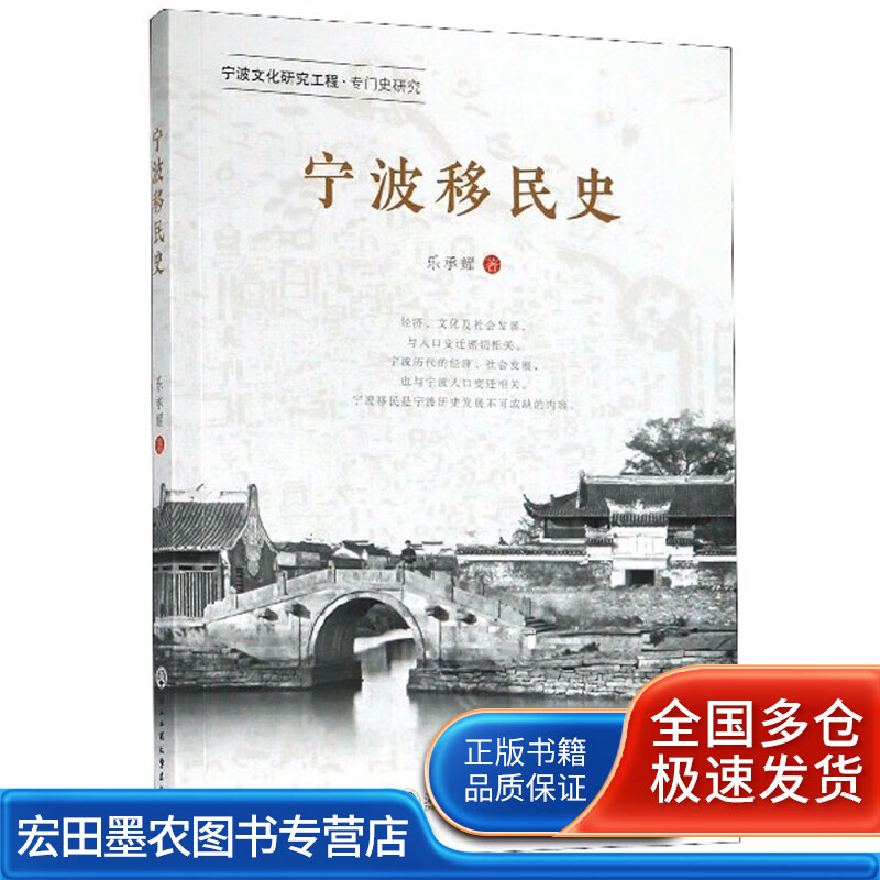宁波移民史【好书】