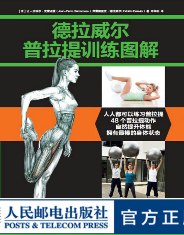 德拉威尔普拉提训练图解
