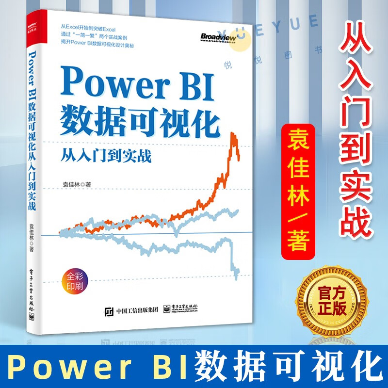 【包邮】 Power BI数据可视化从入门到实战