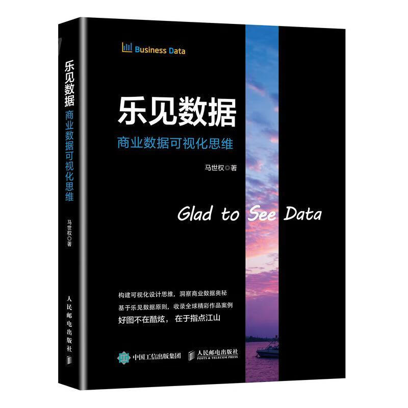 乐见数据商业数据可视化思维
