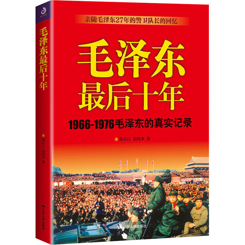 十年陈长江,赵桂来著领导人著作宗教人物