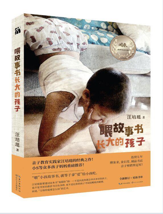 喂故事书长大的孩子【好书，下单速发】