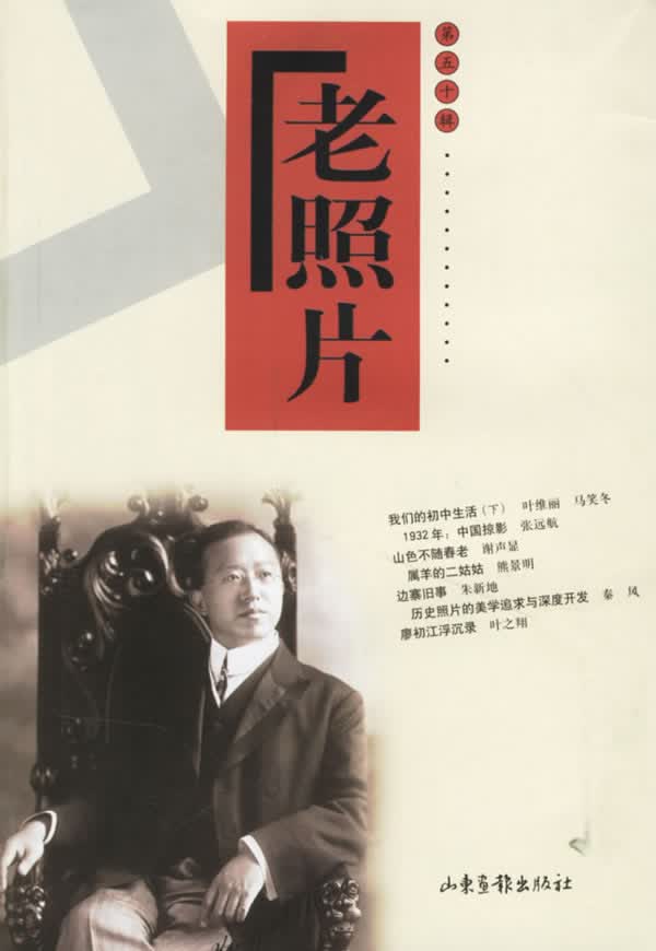 老照片 本社【书】