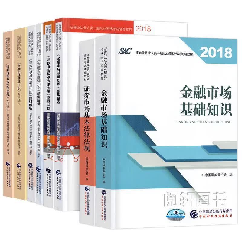 证券市场基本法律法规