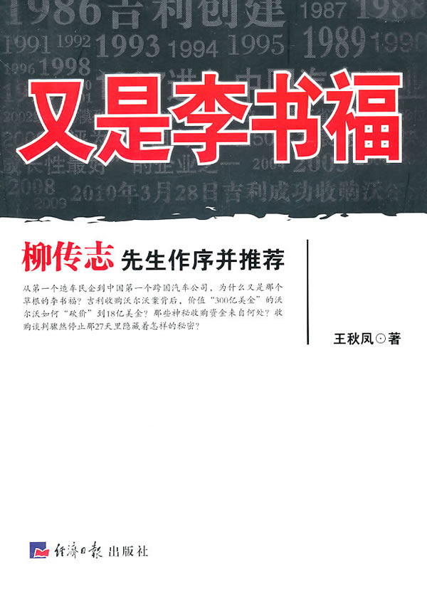 又是李书福 王秋凤