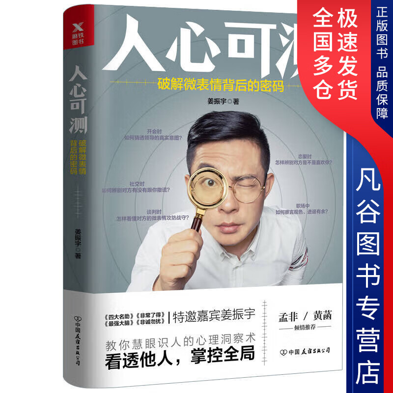 【书】人心可测