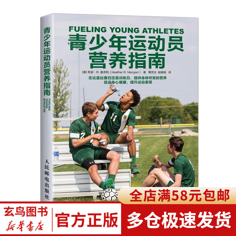 青少年运动员营养指南