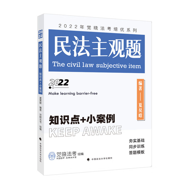民法主观题:知识点+小案例