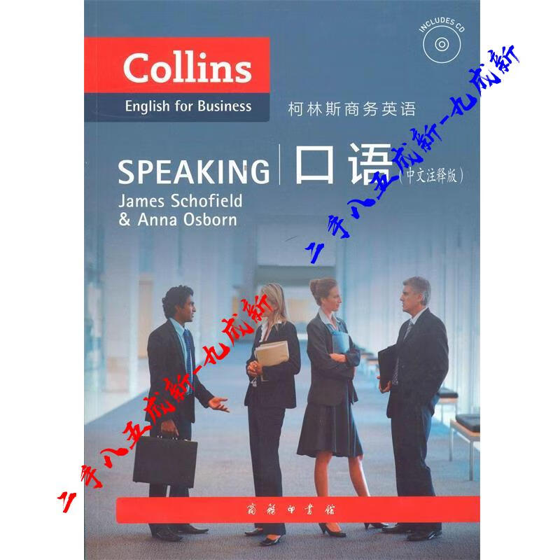 口语 商务印书馆 9787100103459