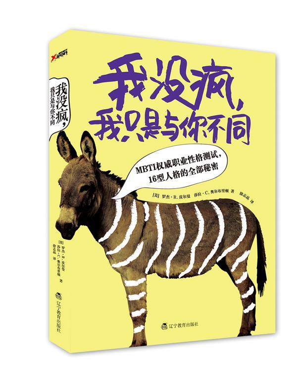 我没疯，我只是与你不同