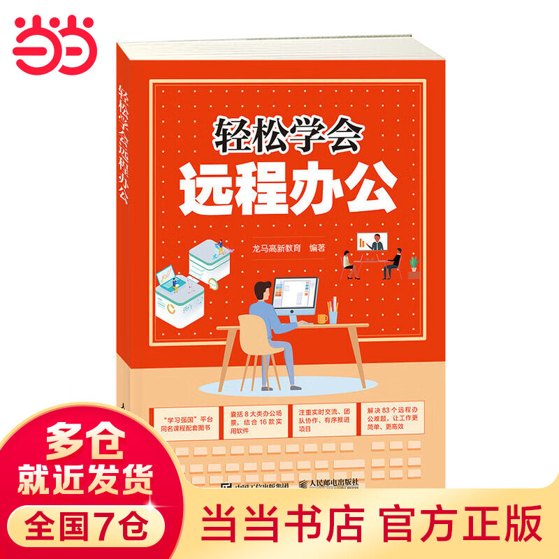 轻松学会远程办公