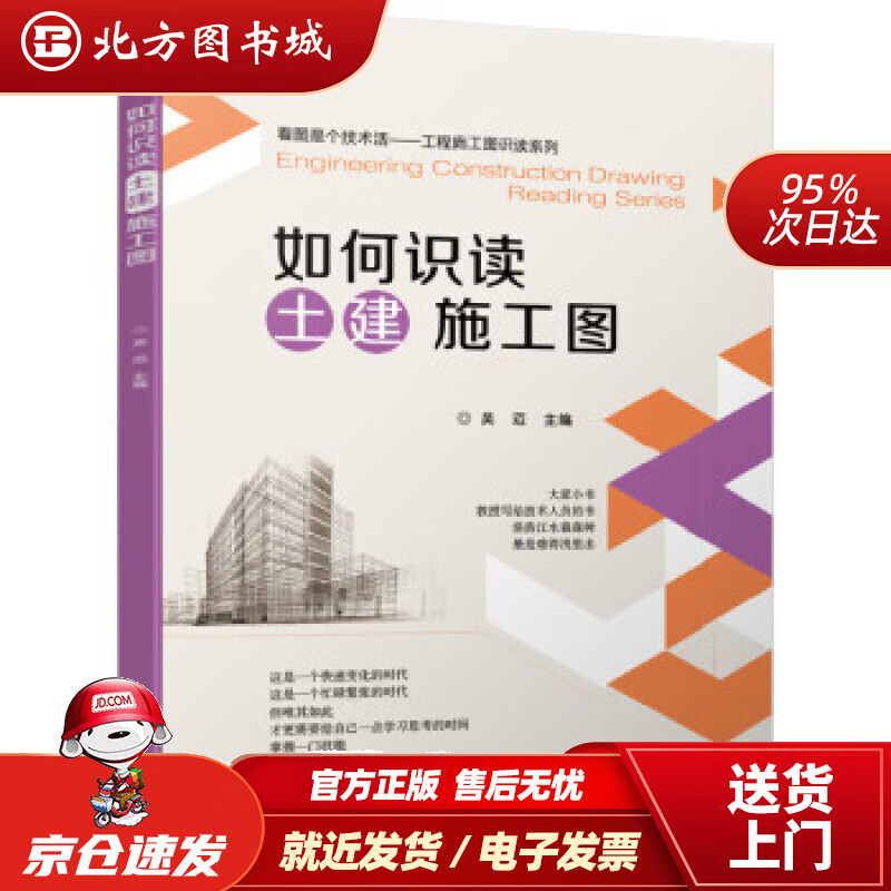 【现货】如何识读土建施工图吴迈编机械工业出版社 北方图书城