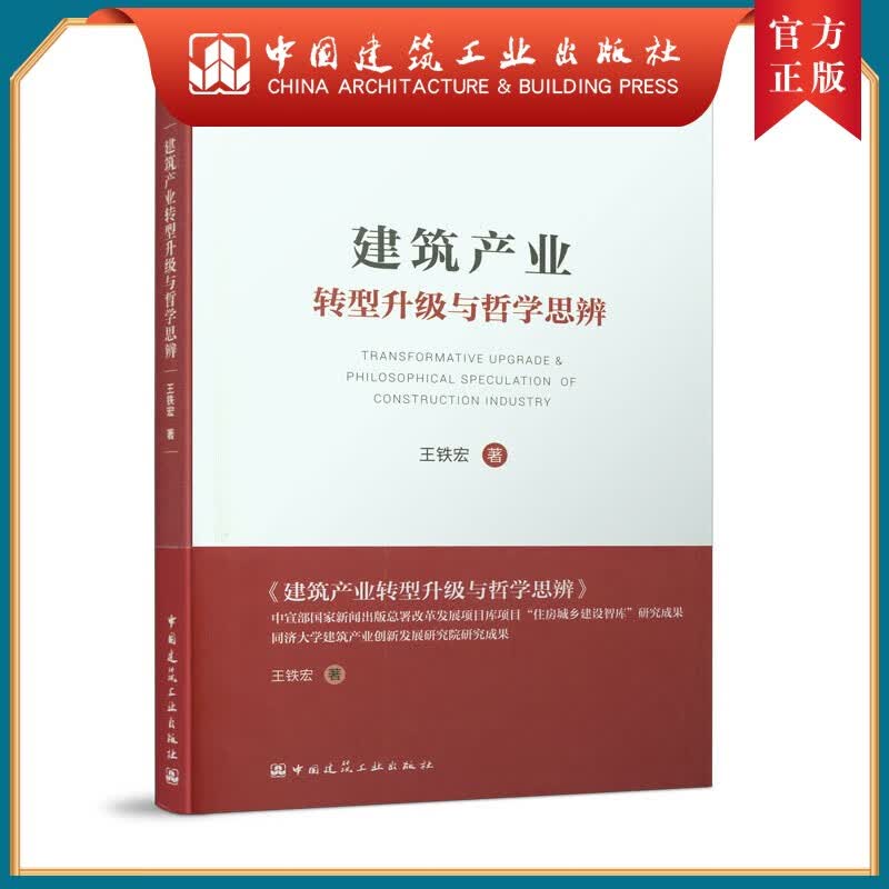建工社 建筑产业转型升级与哲学思辨