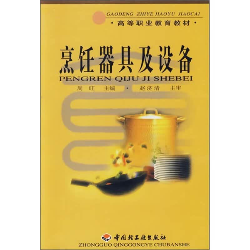 烹饪器具及设备【好书】