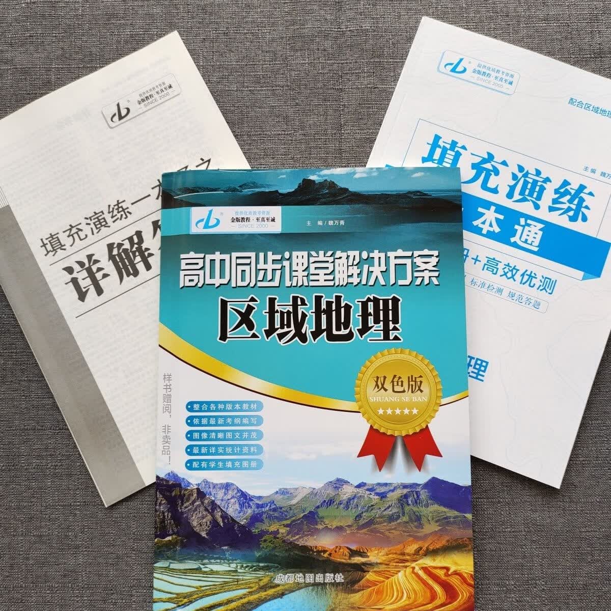 2024金版 同步课堂 区域 双色版。