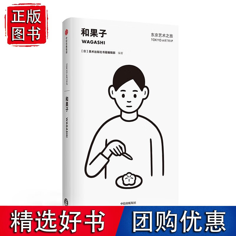 东京艺术之旅：和果子
