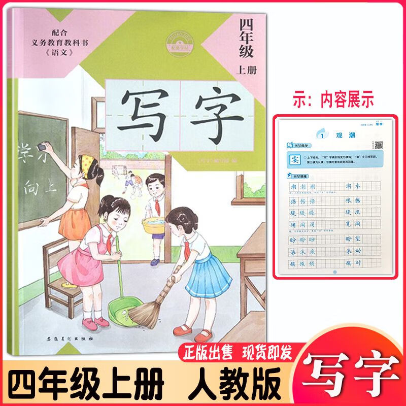 2022秋小学基础训练4/四年级上册语文数学英语人教苏教北师大版 写字 四年级上