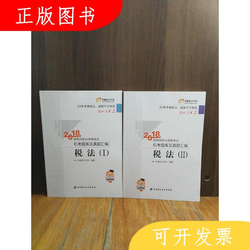 北京科学技术出版社本社2018年税务师职业资格考试机考题库及真题