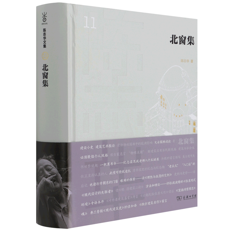 北窗集(精)