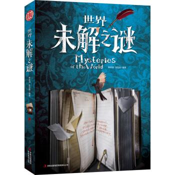 世界未解之谜 杨承清,徐志晶著,白桦 编 吉林出版集团有限责任公司