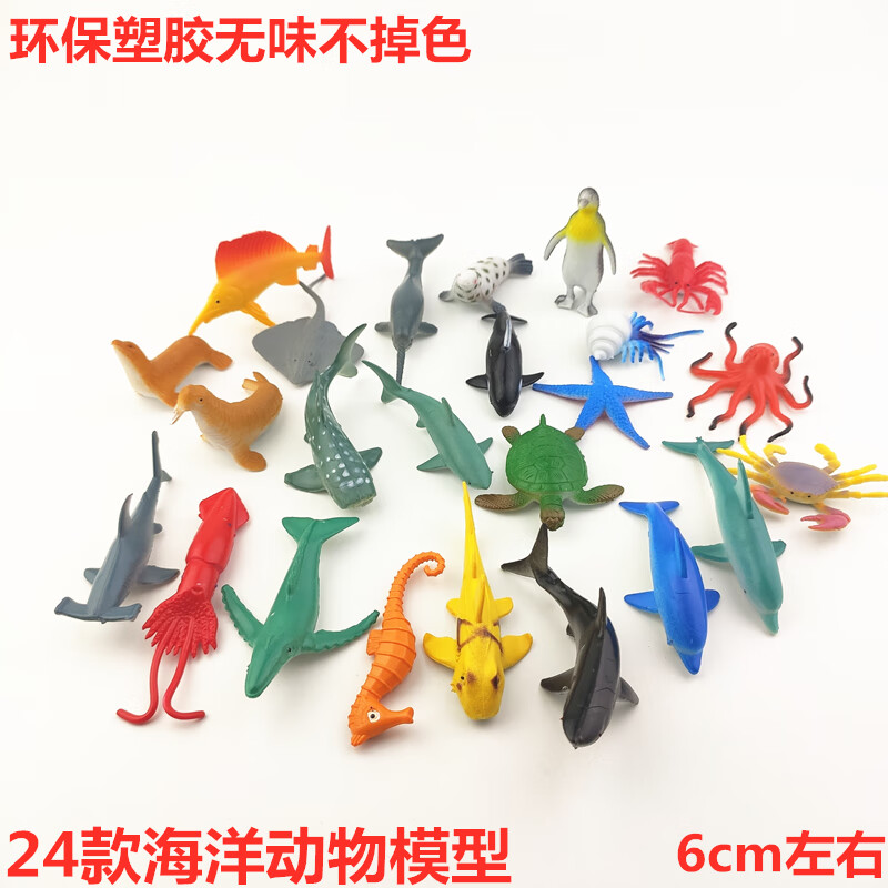 仿真24款海洋动物生物模型热带鱼金鱼鲨鱼微景观装饰早教海底世界 24款海洋动物模型