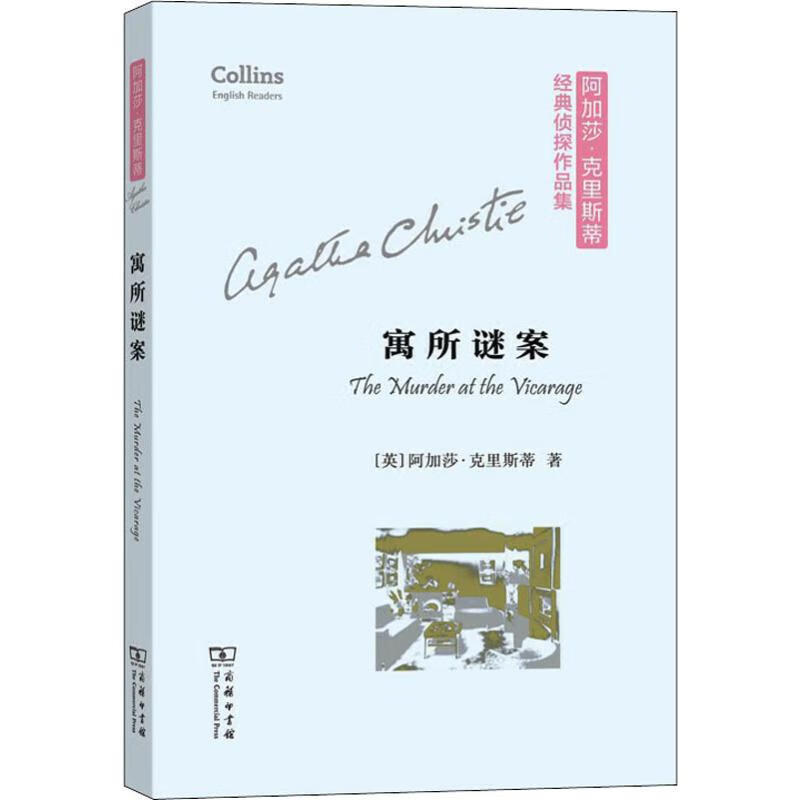 寓所谜案(平装本)